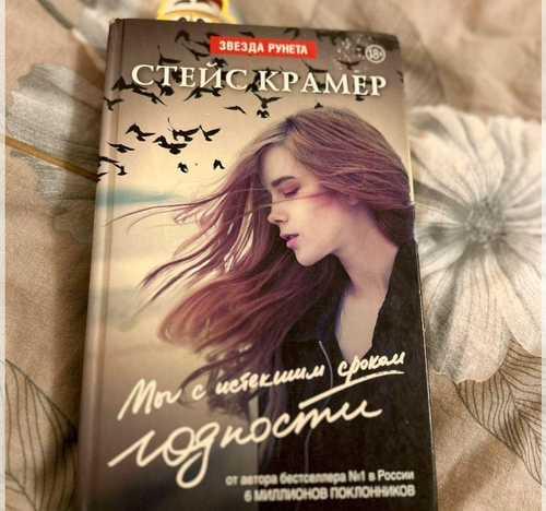 Книга "Мы с истекшим сроком годности"