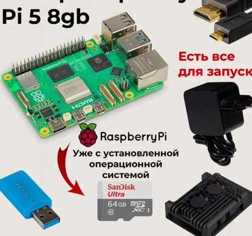 Комплект Raspberry Pi 5 8Gb