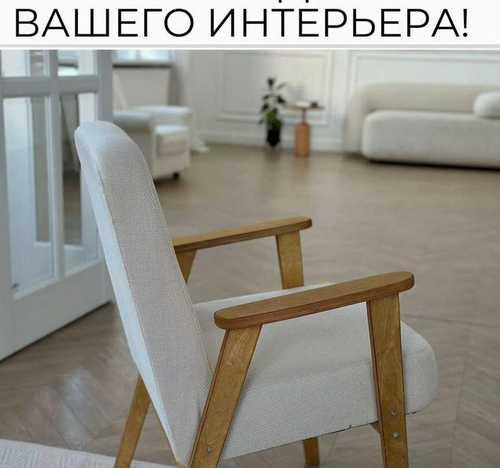 Кресло для дома