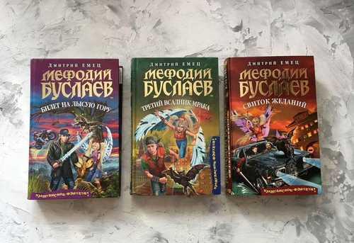 Мефодий Буслаев 3 книги