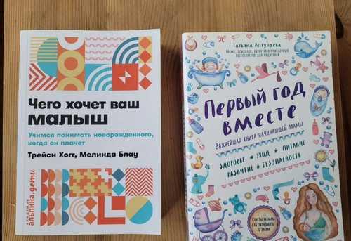 Книги: Чего хочет ваш малыш, Первый год вместе