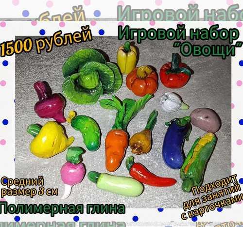 Набор " овощи"