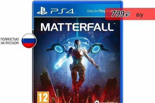 Б/у Matterfall (PS4, русская версия)
