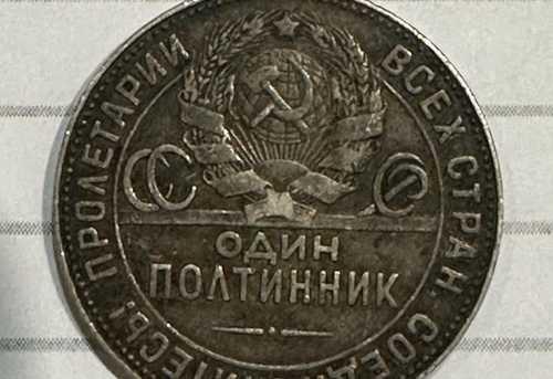 Монета один полтинник 1924 года