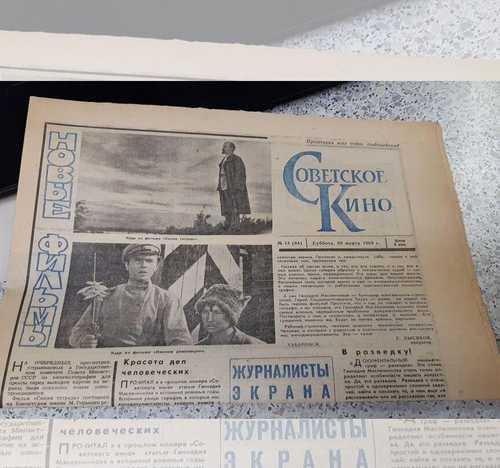 28.03.1964. Газета: Советское Кино. №13