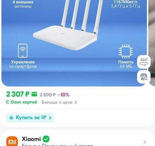 Wifi роутер xiaomi 4a