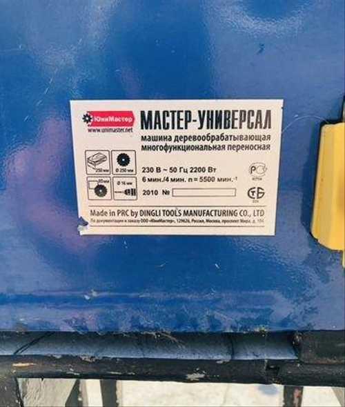Мастер универсал станок