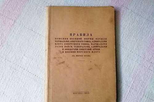 Правила ношения военной формы одежды