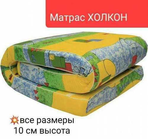 Ватные матрасы новые поролон ППУ Холкон