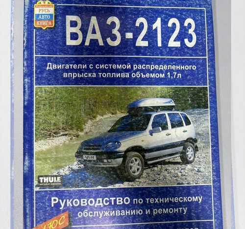 BA3-2123 книга по ремонту