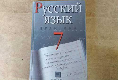Русский язык практика 7класс