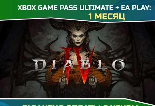 Подписка Xbox Game Pass Ultimate+EA Play 1 месяц