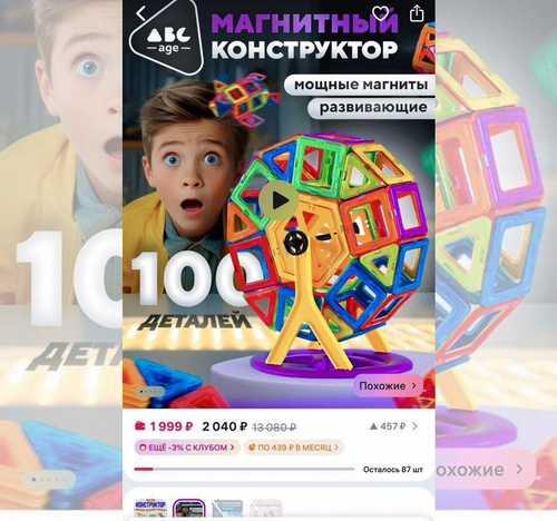 Магнитный конструктор 100 деталей