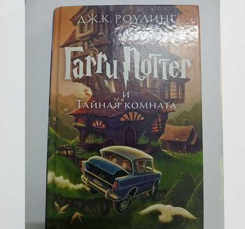 Гари поттер книга
