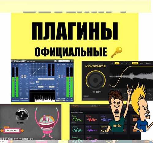 100% Официальные Kлючи для VST Plugins