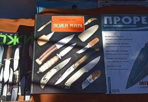 3 большие книги о ножах