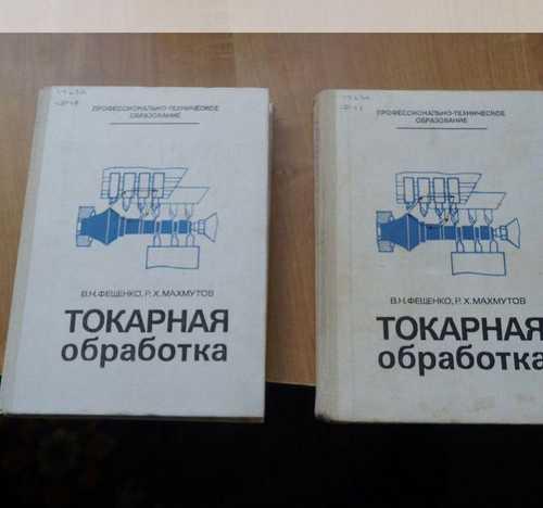 Токарная обработка. Учебное пособие. М. Высшая шко