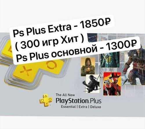 PS Plus PS4 PS5 Турция под ключ Ea Play