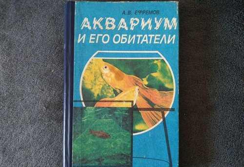Книга по содержанию аквариума