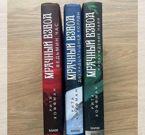 Трилогия "Мрачный взвод"