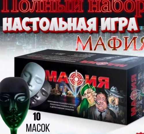 Настольная игра Мафия 0134R-63