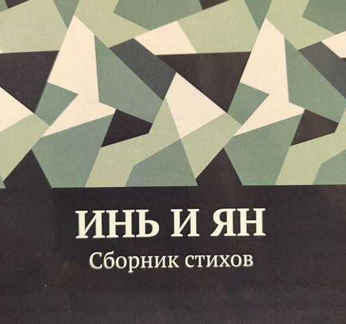 Редкая книга с автографом автора