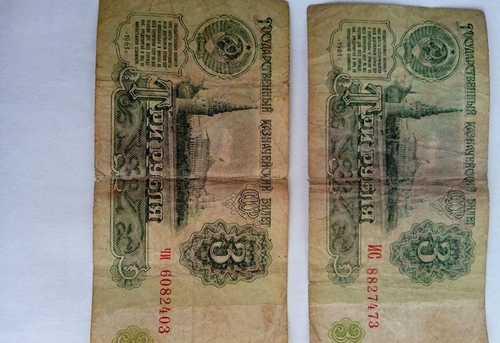 Бумажные деньги СССР 3 рубля