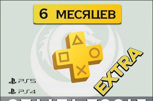 Подписка PlayStation Plus extra essential 6 мес