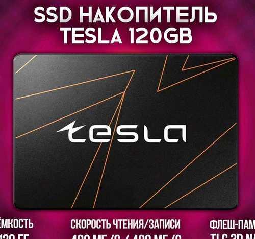 SSD накопитель tesla 120GB