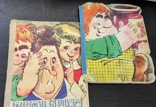 Книги. Малыш и Карлсон. Карлсон вернулся. 1971