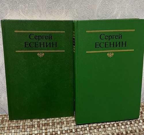 Есенин Собрание сочинений