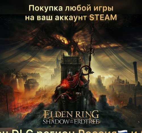 Elden Ring Shadow of the Erdtree (Steam)