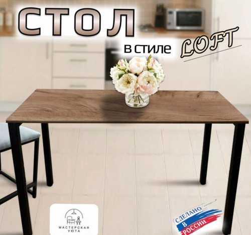 Кухонные столы