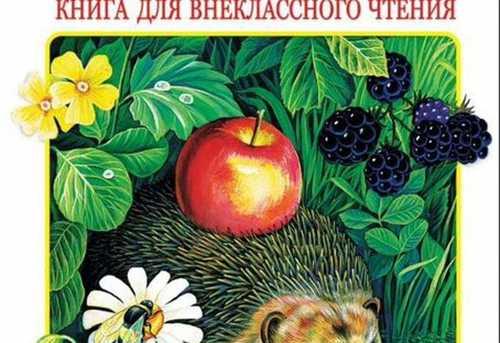 Книги для младших школьников