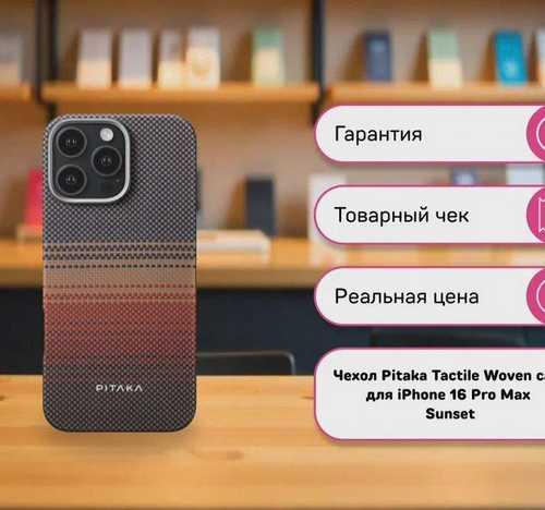 Pitaka Tactile Woven case Sunset 16 Pro Max