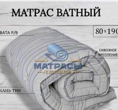 Матрасы ватные