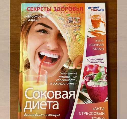 Книга - соковая диета