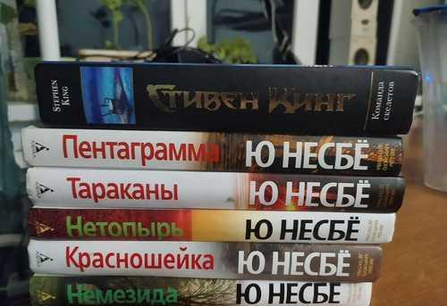 Книги ю несбё, стивен кинг