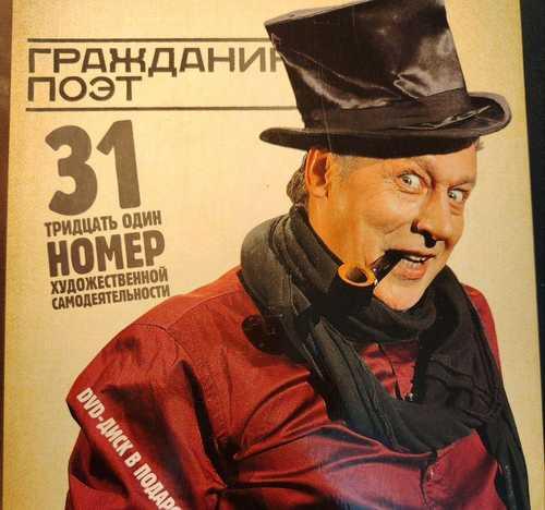 Гражданин поэт