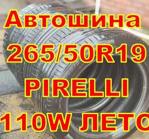 Pirelli P Zero PZ4 265/50 R19