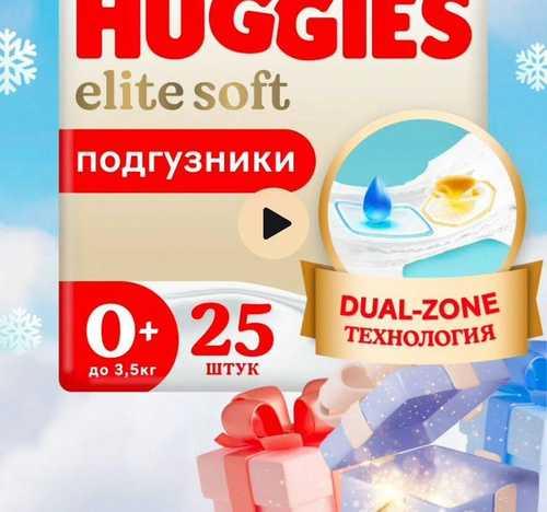 Подгузники для новорожденных Huggies