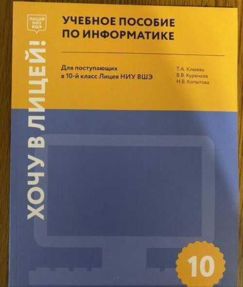 лицей пособия. лицей пособия. лицей ниу вшэ 9 класс. лицей пособия. лицей пособия.