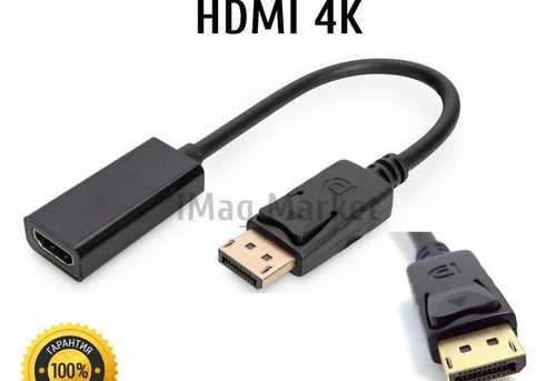 Адаптер DisplayPort - hdmi 4K