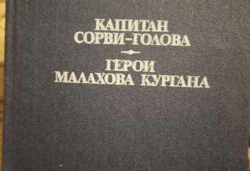 Книга Луи Буссенар