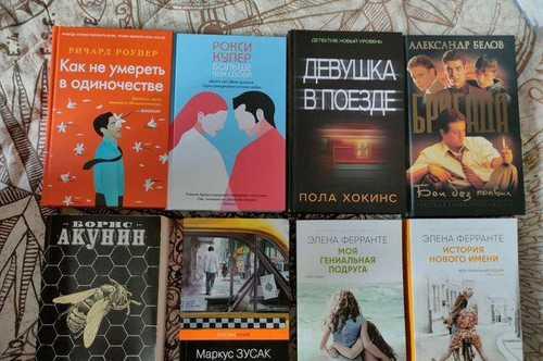 Книги Зусак, Акунин, Ферранте и др