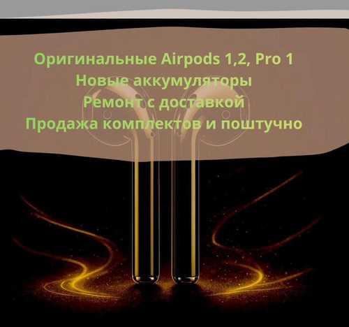 Airpods 1,2 Pro1 ремонт с доставкой