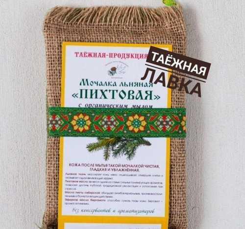 Мочалка льняная «Пихтовая»