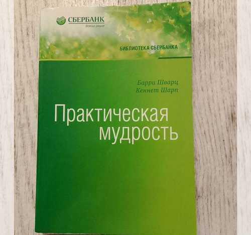 Книга"практическая мудрость"