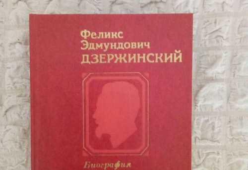 Книга Ф.Э. Дзержинский Биография