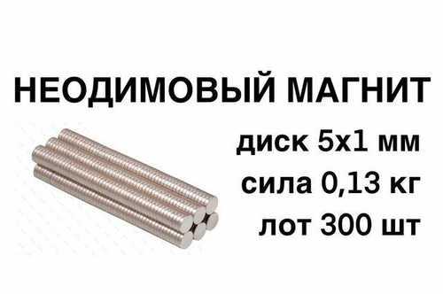 Неодимовый магнит 5х1 мм лот 750 шт